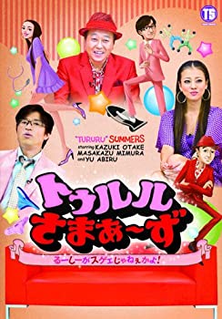 【中古】トゥルルさまぁ〜ず　〜るーしーがスゲェじゃねぇかよ！〜 [DVD]【メーカー名】エイベックス・ピクチャーズ【メーカー型番】【ブランド名】Beetv【商品説明】トゥルルさまぁ〜ず　〜るーしーがスゲェじゃねぇかよ！〜 [DVD]イメージ...