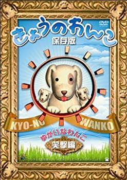 【中古】(非常に良い)きょうのわんこ保存版 「ゆかいなわんこ 笑撃編」 [DVD]【メーカー名】キングレコード【メーカー型番】【ブランド名】キングレコード【商品説明】きょうのわんこ保存版 「ゆかいなわんこ 笑撃編」 [DVD]イメージと違う...