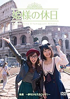 【中古】(非常に良い)姫様の休日~夢をかなえるローマ!~ [DVD]【メーカー名】ポニーキャニオン【メーカー型番】【ブランド名】ポニーキャニオン【商品説明】姫様の休日~夢をかなえるローマ!~ [DVD]イメージと違う、必要でなくなった等、お...