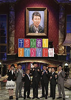 【中古】(非常に良い)千豊小籔のすべらない話（特典なし） [DVD]【メーカー名】よしもとミュージックエンタテインメント【メーカー型番】【ブランド名】R【商品説明】千豊小籔のすべらない話（特典なし） [DVD]イメージと違う、必要でなくなっ...