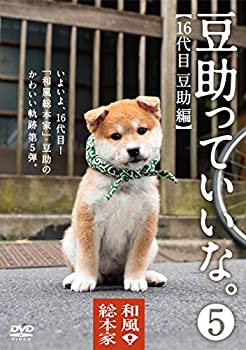 【中古】和風総本家 豆助っていいな。5 [DVD]【メーカー名】テレビ大阪【メーカー型番】【ブランド名】ユニバーサル【商品説明】和風総本家 豆助っていいな。5 [DVD]イメージと違う、必要でなくなった等、お客様都合のキャンセル・返品は一切...