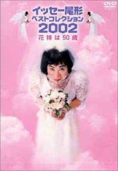 【中古】イッセー尾形ベストコレクション2002 花嫁は50歳 [DVD]【メーカー名】ポニーキャニオン【メーカー型番】【ブランド名】ポニーキャニオン【商品説明】イッセー尾形ベストコレクション2002 花嫁は50歳 [DVD]イメージと違う、...