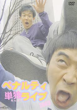 【中古】ペナルティ単独ライブ2003 [DVD]【メーカー名】よしもとミュージックエンタテインメント【メーカー型番】【ブランド名】R【商品説明】ペナルティ単独ライブ2003 [DVD]イメージと違う、必要でなくなった等、お客様都合のキャンセ...