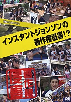 【中古】お笑いタイフーンDVD インスタントジョンソン「著作権侵害!?」【メーカー名】ソニー・ミュージックディストリビューション【メーカー型番】【ブランド名】【商品説明】お笑いタイフーンDVD インスタントジョンソン「著作権侵害!?」イメー...