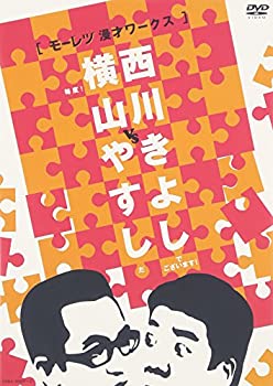 【中古】横山やすしvs西川きよし[モーレツ漫才ワークス] [DVD]【メーカー名】よしもとミュージックエンタテインメント【メーカー型番】【ブランド名】R【商品説明】横山やすしvs西川きよし[モーレツ漫才ワークス] [DVD]イメージと違う、...