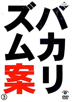 【中古】バカリズムライブ番外編「バカリズム案3」 [DVD]【メーカー名】株式会社ソニー・ミュージックエンタテインメント【メーカー型番】【ブランド名】【商品説明】バカリズムライブ番外編「バカリズム案3」 [DVD]イメージと違う、必要でなく...