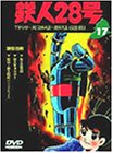 【中古】(非常に良い)鉄人28号 Vol.17 [DVD]【メーカー名】パイオニアLDC【メーカー型番】【ブランド名】【商品説明】鉄人28号 Vol.17 [DVD]当店では初期不良に限り、商品到着から7日間は返品をお受けいたします。イメー...