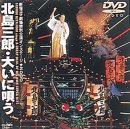 【中古】(非常に良い)大いに唄う〜新宿コマ劇場特別公演オンステージ(2000年6月収録)〜 [DVD]【メーカー名】日本クラウン【メーカー型番】【ブランド名】【商品説明】大いに唄う〜新宿コマ劇場特別公演オンステージ(2000年6月収録)〜 ...