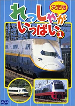 【中古】(非常に良い)決定版 れっしゃがいっぱい!(1) [DVD]【メーカー名】キングレコード【メーカー型番】【ブランド名】【商品説明】決定版 れっしゃがいっぱい!(1) [DVD]当店では初期不良に限り、商品到着から7日間は返品をお受け...