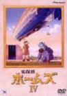 【中古】名探偵ホームズ IV [DVD]【メーカー名】パイオニアLDC【メーカー型番】【ブランド名】【商品説明】名探偵ホームズ IV [DVD]当店では初期不良に限り、商品到着から7日間は返品をお受けいたします。イメージと違う、必要でなくな...