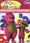 【中古】バーニーと英語であそぼっ! It’s Time For Counting [DVD]【メーカー名】ポニーキャニオン【メーカー型番】【ブランド名】ポニーキャニオン【商品説明】バーニーと英語であそぼっ! It’s Time For Co...
