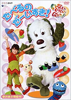 【中古】(非常に良い)NHKいないいないばぁっ! たべるのだーいすき! [DVD]【メーカー名】日本コロムビア【メーカー型番】【ブランド名】コロムビアミュージックエンタテインメント【商品説明】NHKいないいないばぁっ! たべるのだーいすき!...