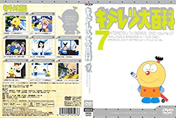 【中古】キテレツ大百科 DVD 7【メーカー名】エイベックス・ピクチャーズ【メーカー型番】【ブランド名】【商品説明】キテレツ大百科 DVD 7当店では初期不良に限り、商品到着から7日間は返品をお受けいたします。イメージと違う、必要でなくなっ...