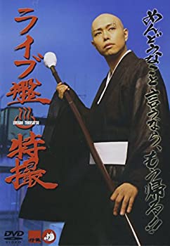 【中古】ライブ盤 特撮 [DVD]【メーカー名】インディーズ・メーカー【メーカー型番】【ブランド名】【商品説明】ライブ盤 特撮 [DVD]当店では初期不良に限り、商品到着から7日間は返品をお受けいたします。イメージと違う、必要でなくなった等...