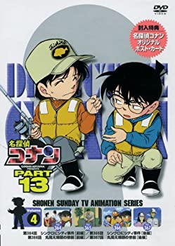 【中古】名探偵コナンDVD PART13 vol.4【メーカー名】小学館【メーカー型番】【ブランド名】B Vision【商品説明】名探偵コナンDVD PART13 vol.4当店では初期不良に限り、商品到着から7日間は返品をお受けいたします...