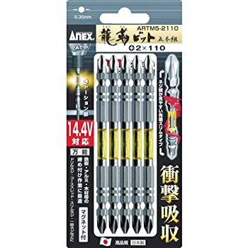 【中古】アネックス(ANEX) 龍靭ビット 両頭 +2×85 5本組 ARTM5-2085【メーカー名】兼古製作所(Anex)【メーカー型番】ARTM5-2085【ブランド名】兼古製作所(Anex)【商品説明】アネックス(ANEX) 龍靭ビ...