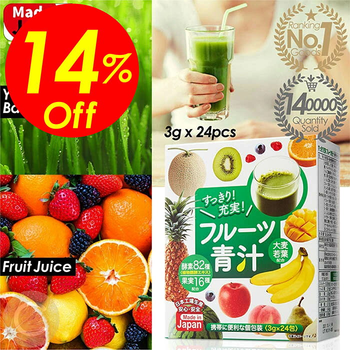 おかげさまで累計販売数15万包突破！ 日々の健康に気をつけているすべての人へ。 大麦若葉xフルーツ果汁の 「フルーツ青汁3g×24包」です。 ◎青汁の定番「大麦若葉」使用！ ◎植物発酵エキス82種類！ ◎フルーツ果汁16種類！ ◎飲みやすい...