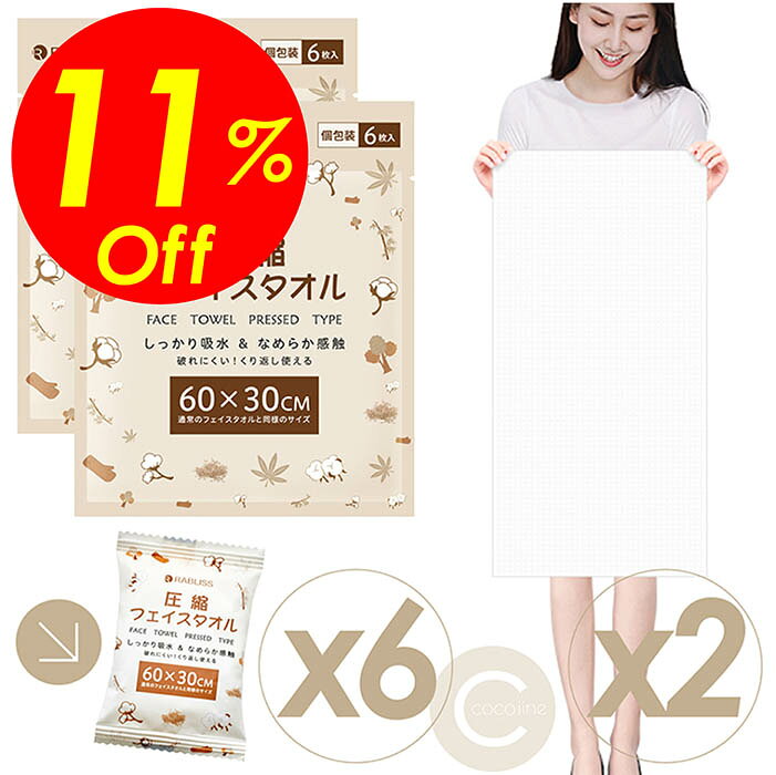 水につけるだけでバスタオルになるので かさばらずに持ち運びもラクラク！ 「圧縮フェイスタオル6枚入り」の お買得2組セットです。 ◎旅行や防災時に便利！ 　圧縮バスタオルならコンパクトな上 　広げた時はしっかりしたサイズ感なので 　緊急時に...