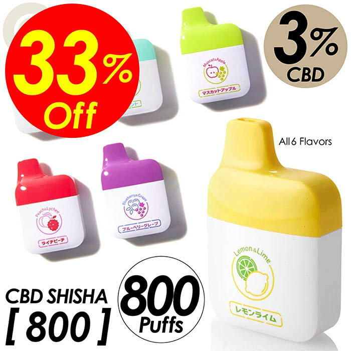 CBD3%配合の使い切りシーシャで 疲れたカラダとココロのメンテナンス！ 厳選された6種のフレーバーと共に なが〜くお楽しみください！ ◎一本で約800回と脅威の大容量でたっぷり吸えるので 　とってもうれしいシーシャです！ ※吸引の強さによ...