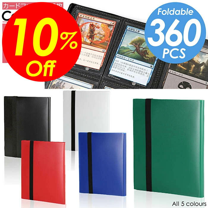 【商品名】360枚収納カードファイル 【商品説明】 1ページに9枚×2面×20ページで 360枚収納できる カードファイルです。 ■大容量の収納力 　1ページに9枚×20ページで 　360枚収納できるファイルです！ ■各種トレーディングカー...