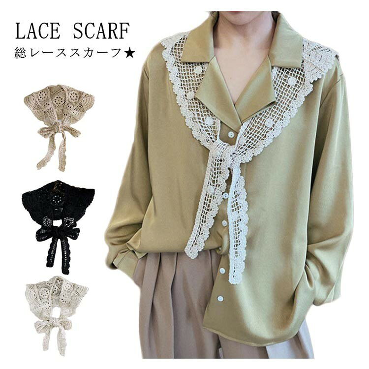 ■ サイズF (全長約130cm)■ 素材レース■ カラーブラック / ベージュ / キャメル