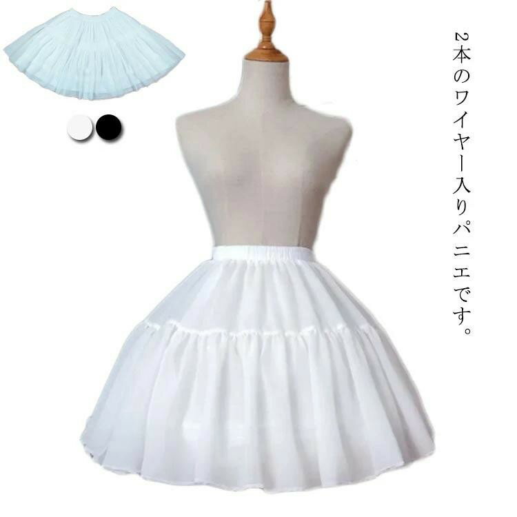 ■ 商品説明2本のワイヤー入りパニエです。ボリュームたっぷりで、一枚での着用も可能。ワイヤーを調節すれば、自由にボリュームを変えられます。ウエストはゴム仕様。長さは46cmで、膝丈のスカートにぴったりです。