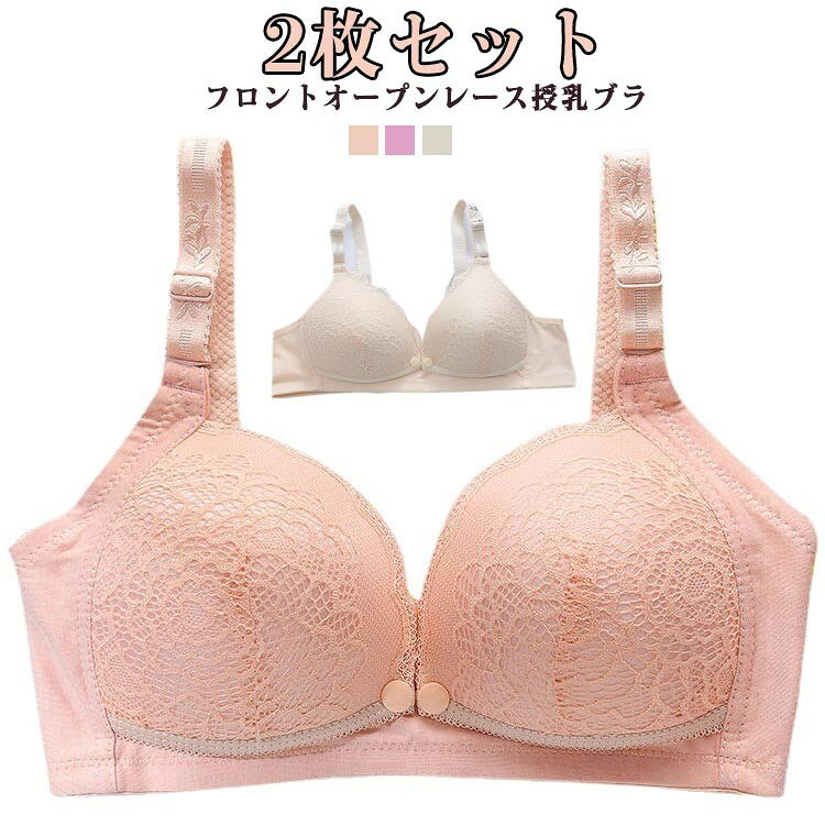 ■ 特徴フロントオープンレース授乳ブラ。ノンワイヤーで快適な着け心地。フロント2つボタンで授乳しやすく、トップをしっかりホールド。肌ざわりの良い素材を使用したソフトなブラです。■ サイズ36/80BC 38/85BC 40/90BC 42/...