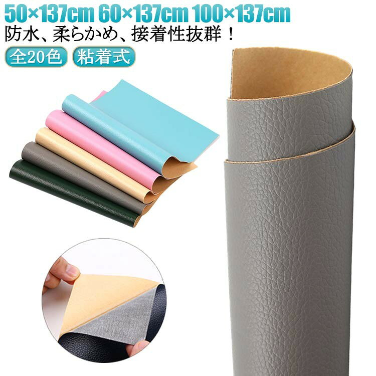 ■ サイズ50×137cm / 60×137cm / 100×137cm■ 素材PU（合皮レザー）■ カラー全20色（01〜20）