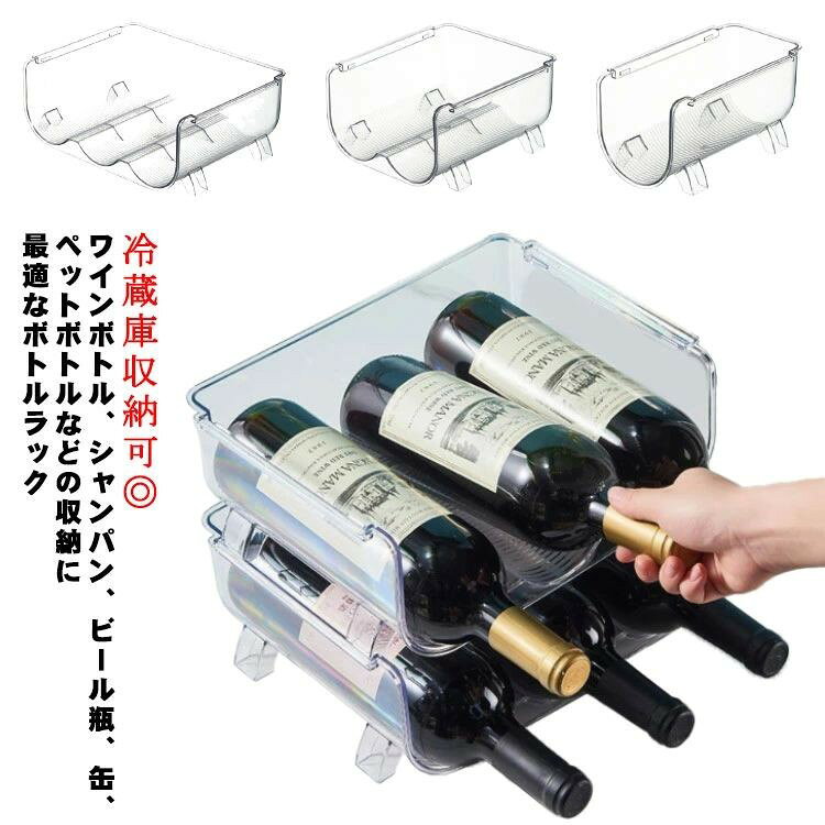 ■ 商品概要ワインボトル、シャンパン、ビール瓶、缶、ペットボトルなどの収納に最適なボトルラック。冷蔵庫収納可。重ね置き可能で、1段につき1-3本収納。シンプルでスマートなデザイン。■ サイズ【1本用収納】12*20*10.5cm　【2本用収...
