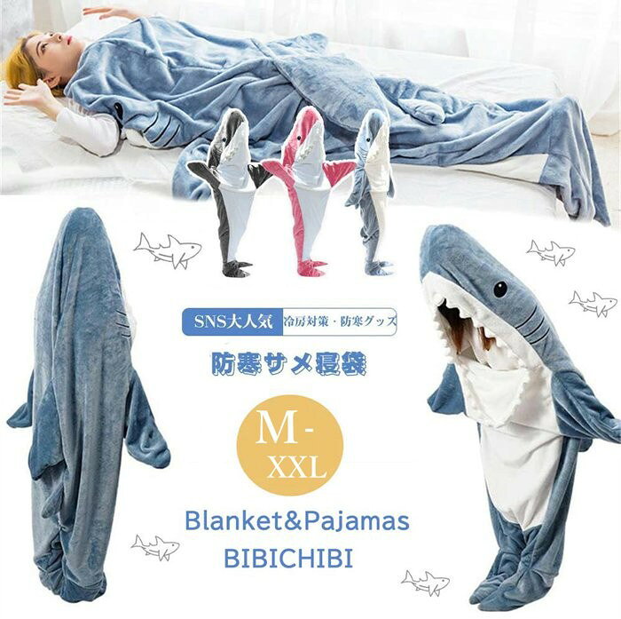 ■ サイズM-2XL（総丈約145cm）■ カラー写真ご参考程度■ 素材ポリエステル■ 商品仕様透け感なし、裏地なし■ 商品紹介サメのデザインが特徴的な着る毛布。柔らかなフランネル素材で春秋冬の防寒に最適。大人用から子ども用までサイズ豊富。