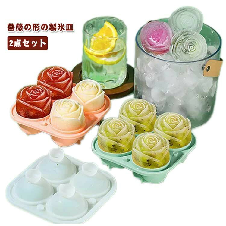 ■ 商品仕様バラ型製氷器 2点セット、4個取り、シリコン製、ふた付き
