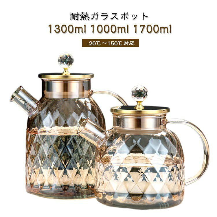 ■ 容量1300ml / 1700ml