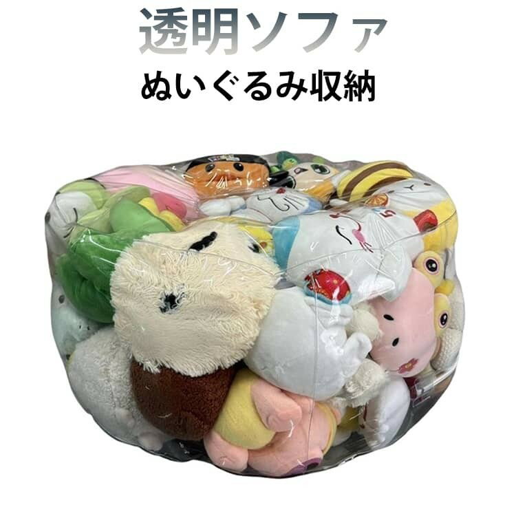 ■ サイズ約55×30cm（約40個の25cmぬいぐるみ収納可能）