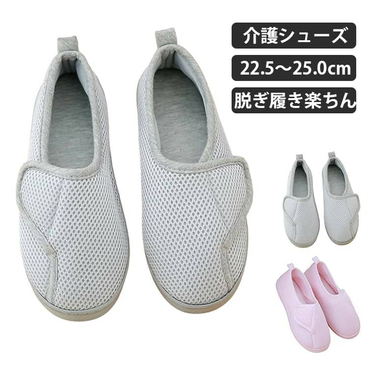■ 特長広く開くテープ仕様で履き口が大きく開き、脱ぎ履きがスムーズ。メッシュ素材で通気性が良く、蒸れやニオイを軽減。軽量で足への負担が少なく、滑り止めゴムで安定感があります。■ サイズ35（内寸22.5cm） 36（内寸23cm） 37（内...