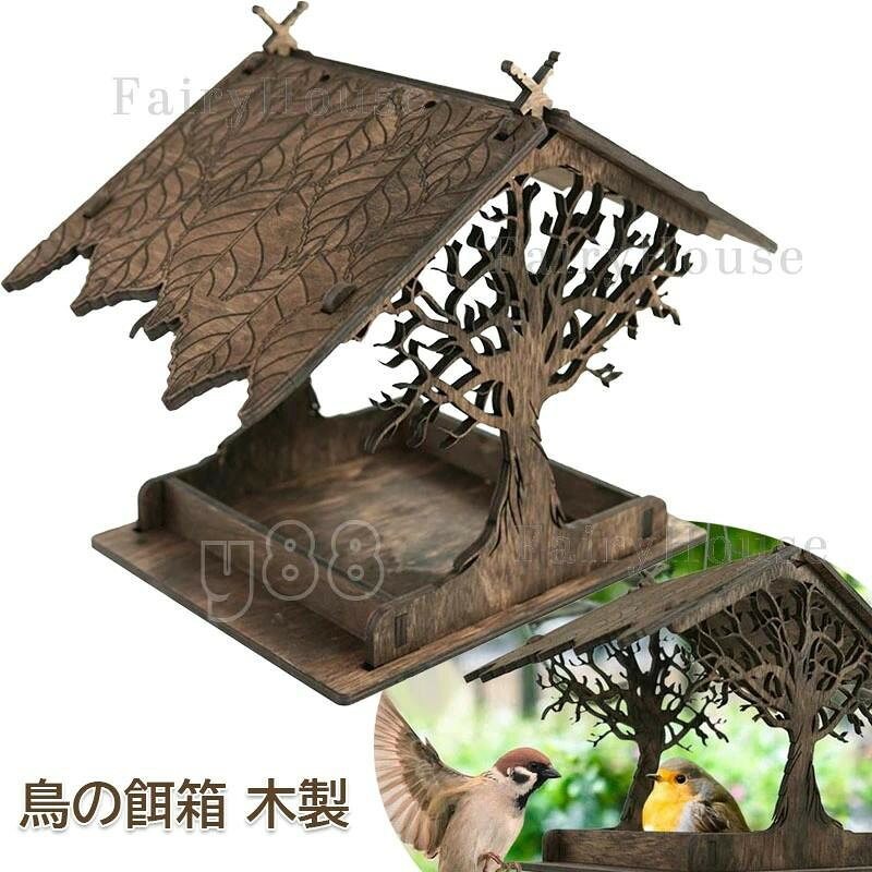 ■ 素材天然木（環境配慮素材）■ 特徴屋根付きで雨や雪から餌を保護。吊り下げ穴付きで設置簡単。■ サイズ約20×15×25cm（実測により誤差あり）