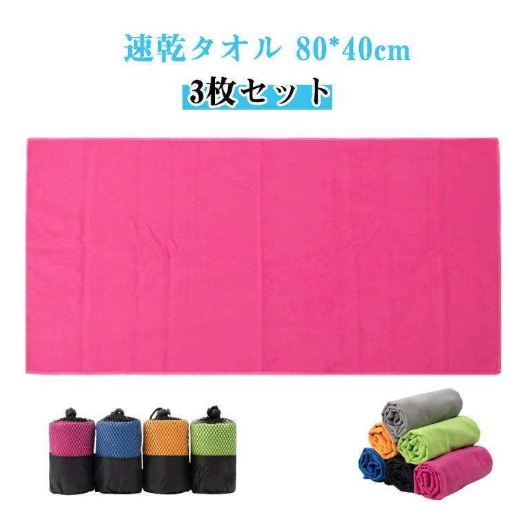 ■ サイズ80×40cm■ 素材マイクロファイバー■ カラー緑、青、灰、紫、オレンジ、ピンク、紺、黒 (3枚セット) 他組み合わせあり