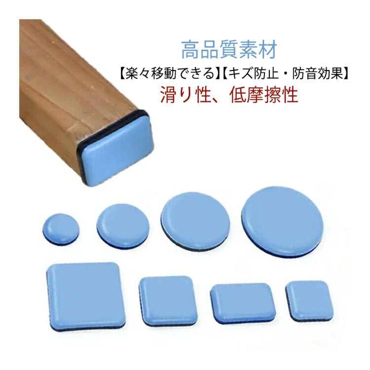 ■ キズ防止・防音効果 家具移動パッドを椅子の脚に取り付ければ、床を傷つけずにキズやニック、凹みから守ることができます。また、移動時の騒音も効果的に防止します。 ■ 高品質素材 滑り性、低摩擦性、耐高温性と耐食性が優れています。 ■ 幅広い...