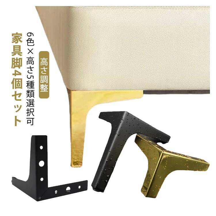■ カラーブラック・ゴールド・シルバー・ローズゴールド・ホワイト・木調■ サイズ10cm・13cm・15cm・17cm（高さ5種類選択可）■ 素材鋼■ セット内容家具脚4個■ 特徴防音ゴム足付き・取り付け簡単・頑丈
