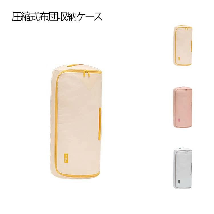 ■ サイズM：直径24cm×高さ50cm（200×230cm対応、1.89kg以内）L：直径34cm×高さ68cm（200×230cm対応、3.5kg以内）※圧縮後：高さ50cm■ 素材ツイル生地■ カラーイエロー、ピンク、ブルー