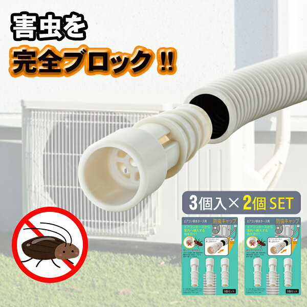 エアコン排水ホース防虫キャップ3個組 グレー 2セット/ 伊勢藤 仕様 サイズ：φ2×タテ6.5cm 材質：熱可塑性エラストマー 生産国：日本 ※WEB上のため、実物と画像の色が、多少違う点がございます。ご理解ください。 ※商品仕様・サイズ...