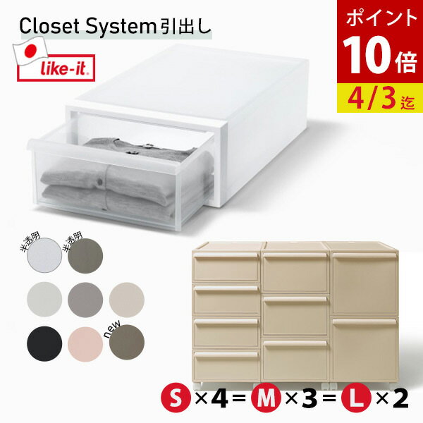 クローゼットシステム 引出し ライクイット (S) CS-D1／(M) CS-D2／(L) CS-D3／(ワイドM) CS-WD2 スペック詳細 ■サイズ（外寸） S：約 幅32×奥行52×高さ16.1cm M：約 幅32×奥行52×高さ2...