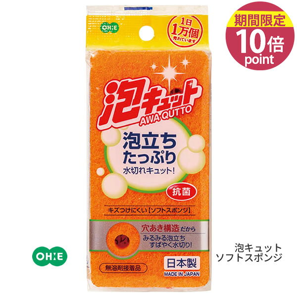 泡キュット ソフトスポンジ/オーエ 仕様 材質：スポンジ/ポリウレタンフォーム、不織布/ナイロン サイズ：約118×59×32mm 使用温度：約90度以下 原産国：日本 ※WEB上のため、実物と画像とで色など、多少違う点がございますのでご理...