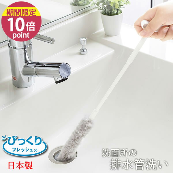 びっくり排水管洗いBH-95/サンコー 仕様 材質：柄/ポリプロピレン、毛/ポリエステル、針金/ステンレス サイズ：約全長42.5cm 重量：約32g 耐熱温度：80度 対応サイズ：直径(口径)2.5cm以上 原産国：日本 ※ゴミ受けが外せ...