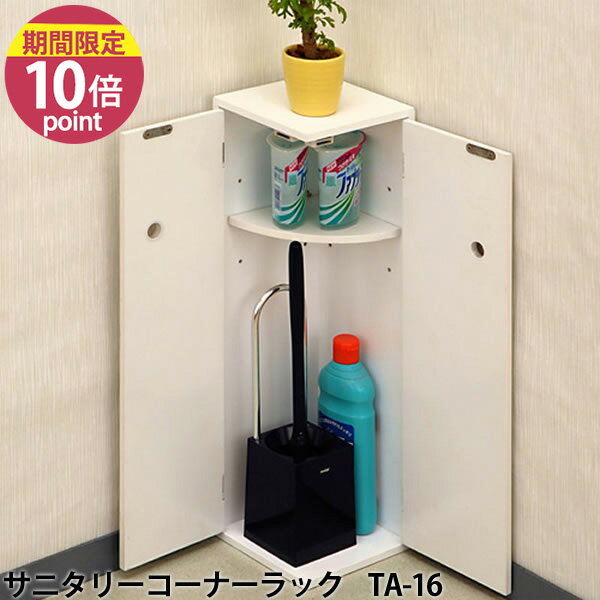 サニタリーコーナーラック TA-16/オスマック 仕様 サイズ：約幅16×奥16×高さ54cm 材質：MDF（ラッカー塗装） 重量：約3kg 原産国：中国 ※WEB上のため、実物と画像とで色など、多少違う点がございますのでご理解ください。 ...