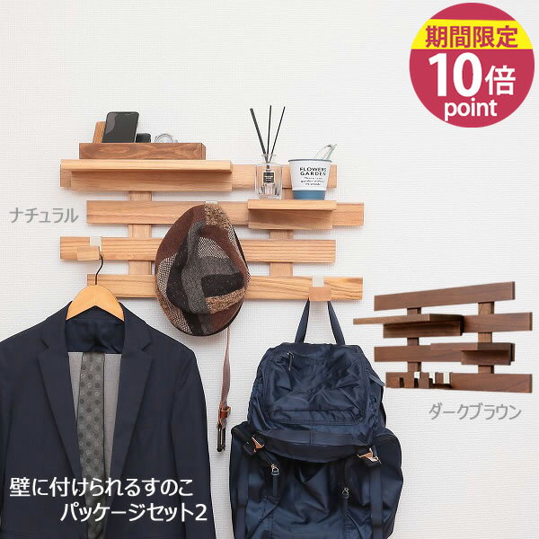 壁に付けられるすのこパッケージセット2/オスマック 仕様 サイズ：約W66.5×D29×H3cm 重量：約0.5kg 材質：天然木 桐材(ラッカー塗装) 全体耐荷重：約15kg 原産国：中国 ※WEB上のため、実物と画像とで色など、多少違う...