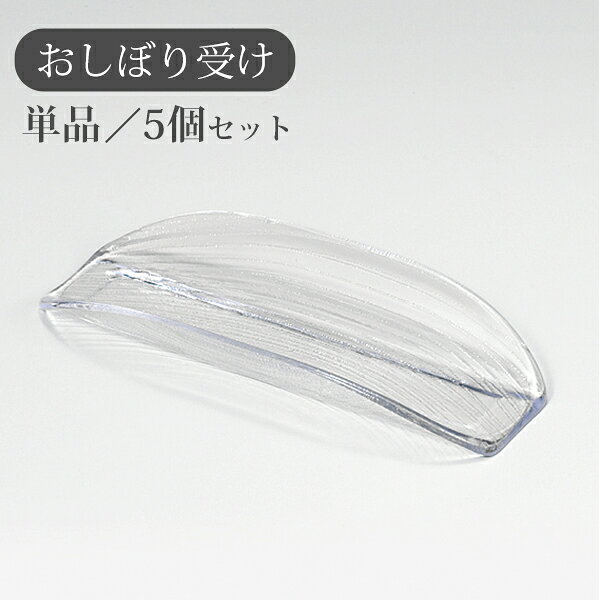 PCおしぼり受け 透明 仕様 ■サイズ：約 幅16.8×高さ2.5cm 奥行7.3cm ■素材：スチロール樹脂 ■重量：50g ■生産国：日本 ※WEB上のため、実物と画像の色が、多少違う点がございます。ご理解ください。 ※商品仕様・サイズ...