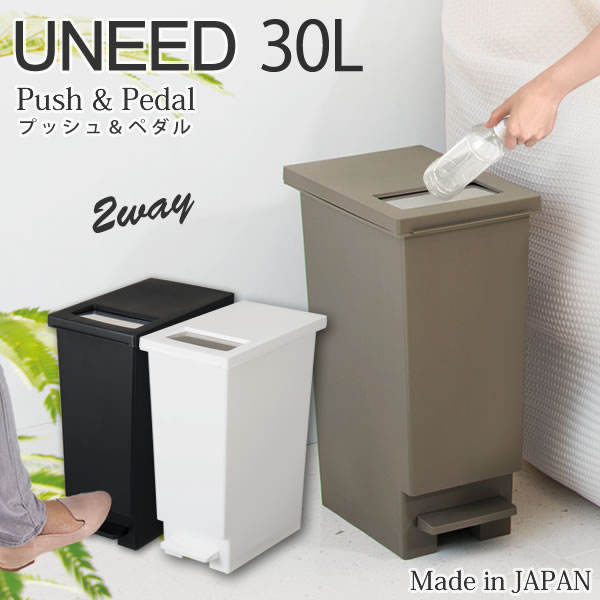 ユニード 手でプッシュ＆足でペダルペール UNEED 30L/ 新輝合成 仕様 サイズ：約幅23.5×奥行41.5×高さ49.5cm 容量：約30L 材質：本体：ポリプロピレン/プッシュフタ：ステンレス 原産国：日本 特許登録出願中 ※WE...
