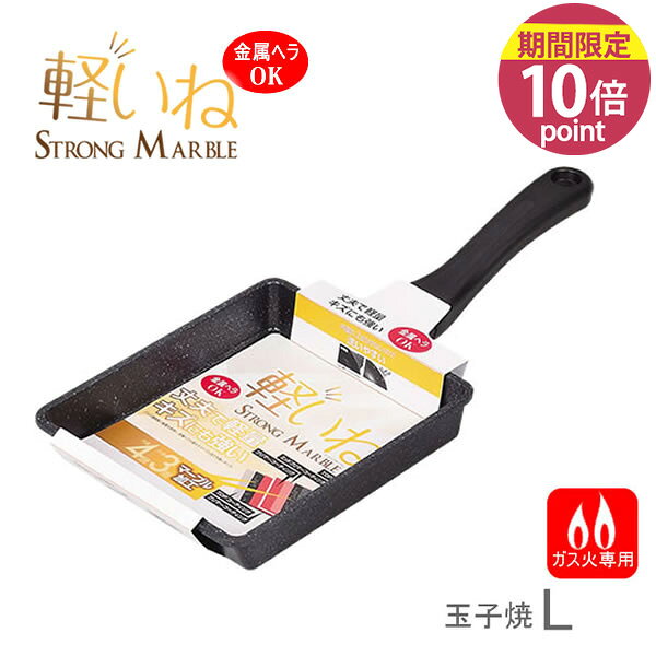軽いね ストロングマーブル 玉子焼L HB-1230/パール金属 サイズ 約全長375×幅160×高さ60mm 材質 本体/アルミニウム合金(ふっ素樹脂塗膜加工)、 取っ手/フェノール樹脂(耐熱温度150度) 寸法 15×18cm 特長 丈...