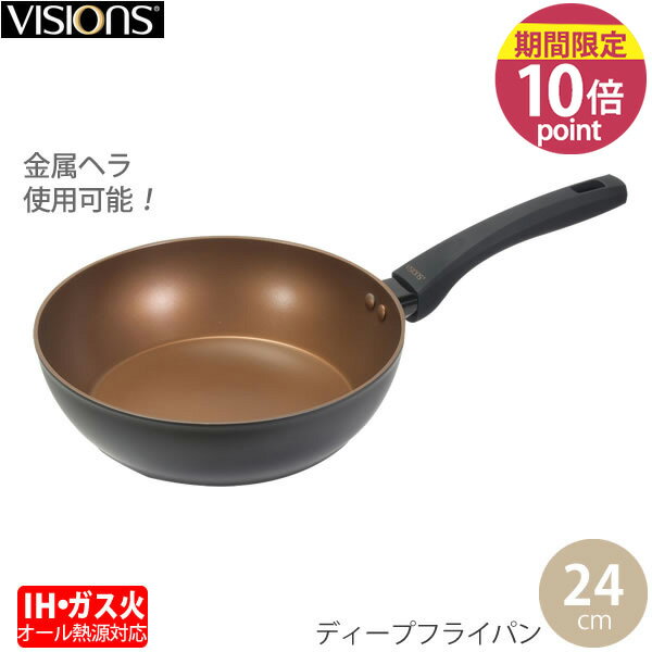 VISIONS GOLD Coating IH対応ディープパン24cm BlackCP-1749/パール金属 仕様 サイズ：約全長455×幅245×高さ105mm 重量：約718g 表面加工：内面/ふっ素樹脂塗膜加工、外面/焼付け塗装 材質...