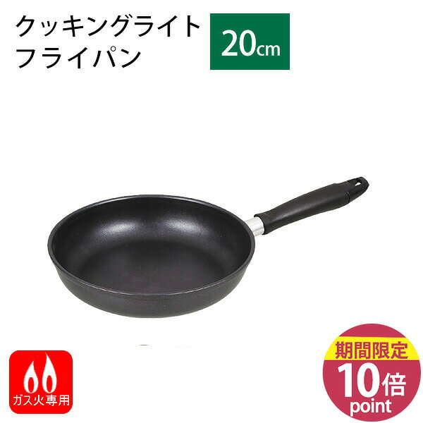 クッキングライト ふっ素加工軽量フライパン20cm / パール金属 仕様 ■サイズ：全長370×幅210×高さ55mm ■重　量：約0.29kg ■材　質： 本体：アルミニウム合金 取っ手：フェノール樹脂(耐熱温度150度) ■表面加工 内...